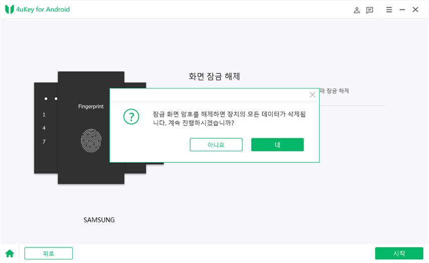 Tenorshare 4ukey For Android 테너쉐어 포유키 안드로이드 Pc 무료 테스트 다운로드