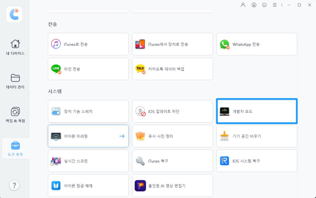 Ios18 관련 아이폰 아이배드에서 애플 개발자 모드 작동하기