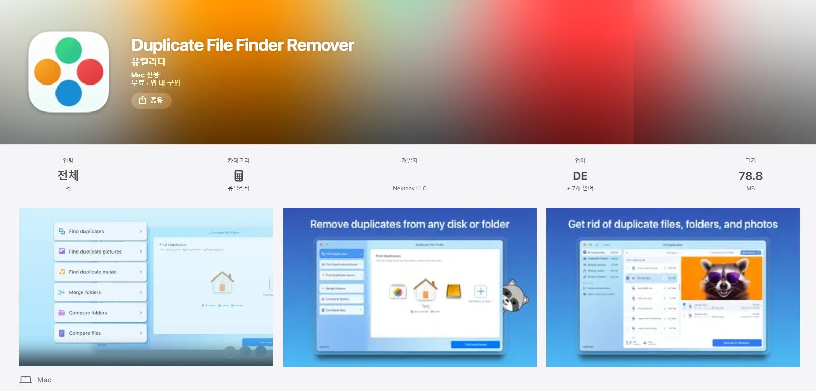 Mac 중복 파일 찾기 및 삭제 | 무료·유료 추천 프로그램 10가지 [2026년 최신]