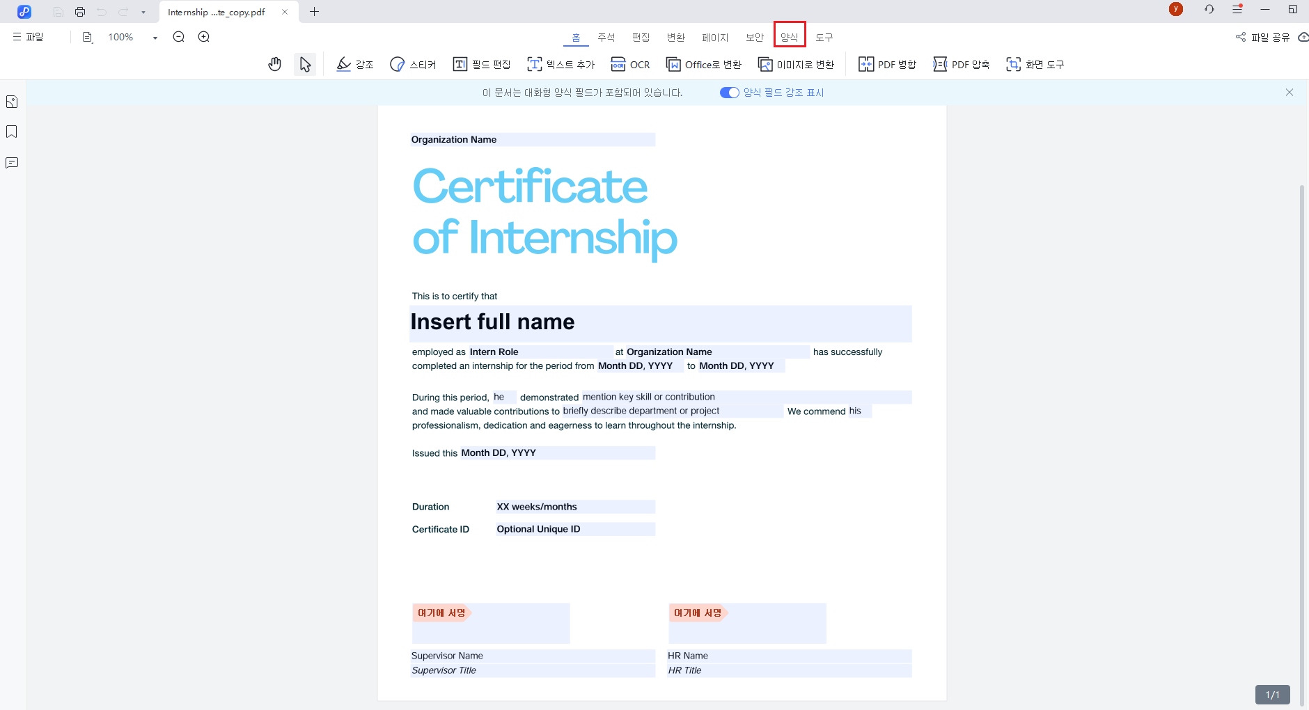 이력서 PDF 수정하는 방법 총정리｜이력서 PDF 양식 쉽게 작성하기 (2026)