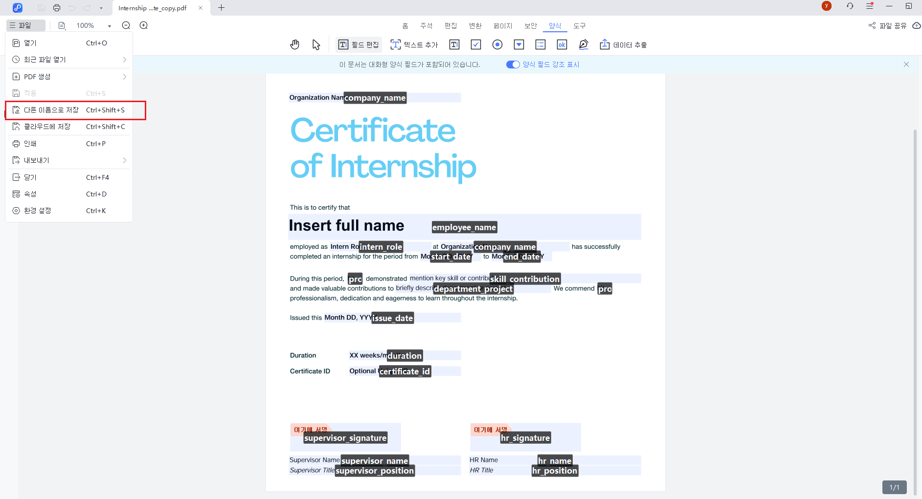 이력서 PDF 수정하는 방법 총정리｜이력서 PDF 양식 쉽게 작성하기 (2026)